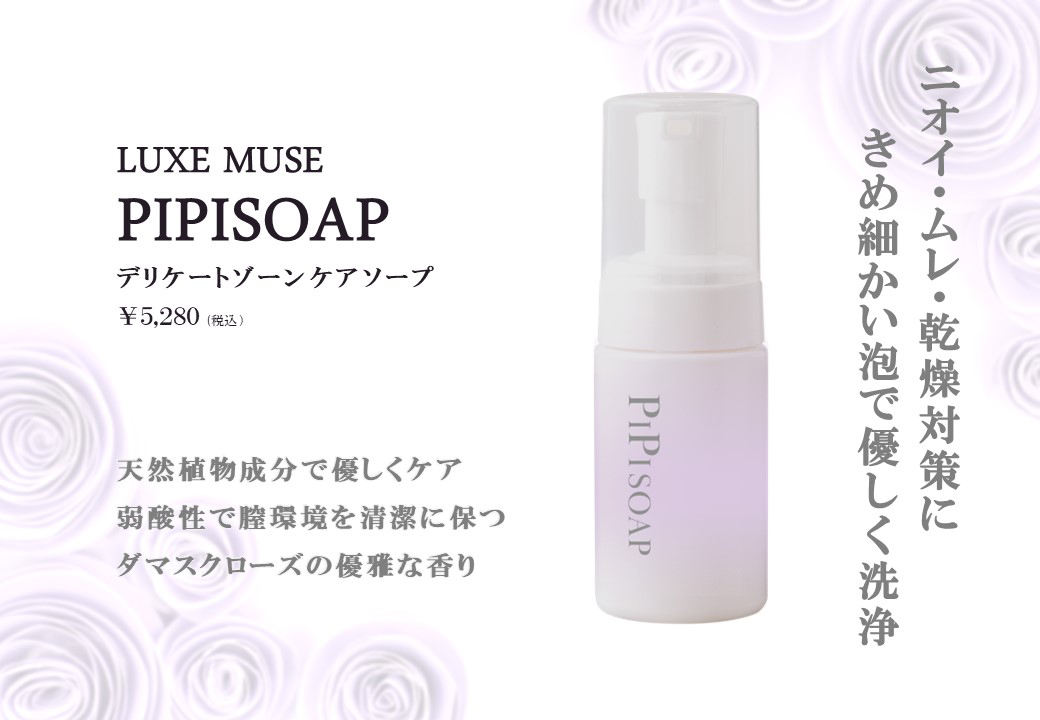 【編集可能】LUXE MUSE PIPISOAP ＜販売POP＞ | NBSSHOP カスタマーサイト