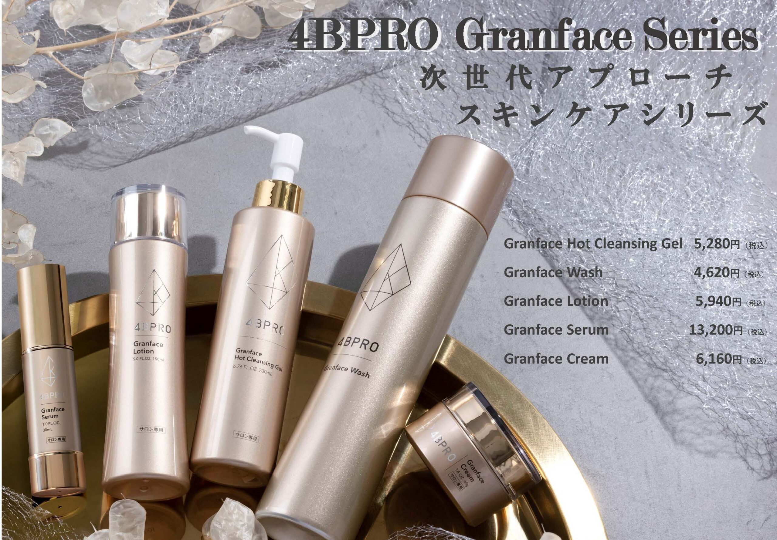 4BPRO Granface Serise 販売POP | NBSSHOP カスタマーサイト